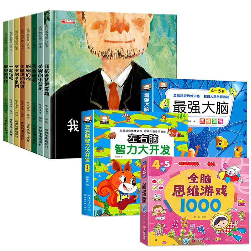 幼儿园绘本阅读 硬皮适合4一6岁5小孩看的书三四岁大班经典硬壳儿童故事书3一6中班小班3–6岁幼儿故事书籍四 爱的教育绘本+4到5岁全脑思维游戏 全11册