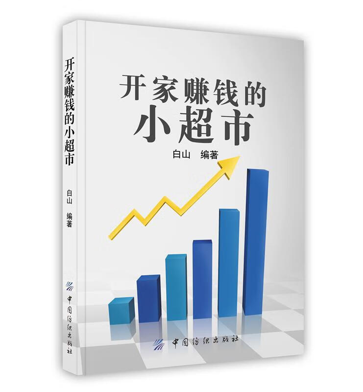 开家赚钱的小超市【，放心购买】