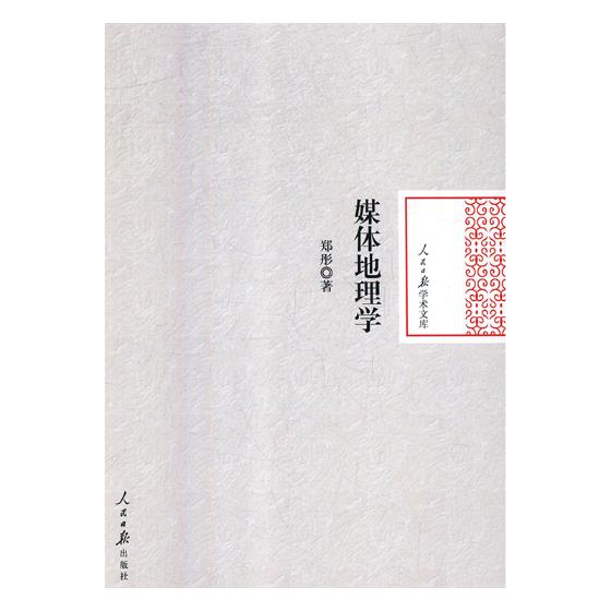 媒体地理学 科学与自然 书籍