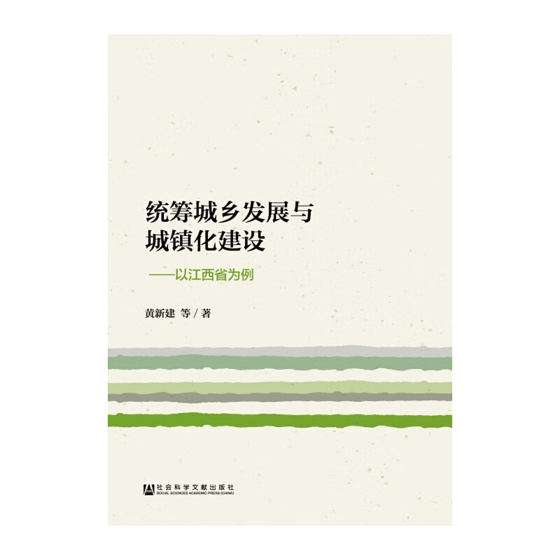 统筹城乡发展与城镇化建设