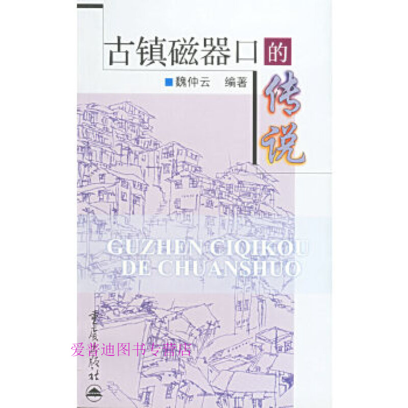 官迷夫妻 魏仲云【，放心购买】
