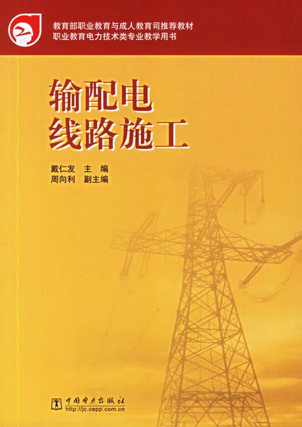 输配电线路施工