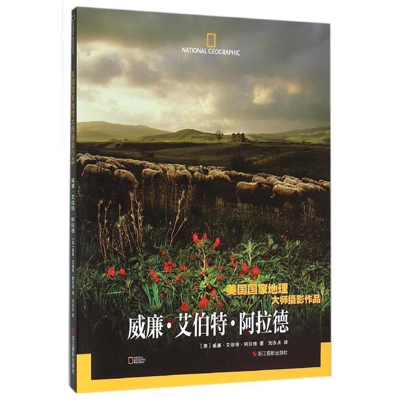 威廉·艾伯特·阿拉德 [美] 威廉·艾伯特·阿拉德 著,刘永贞 译