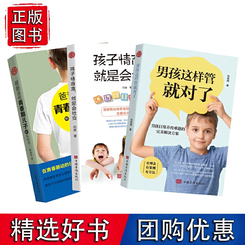 养育男孩书（全3册）