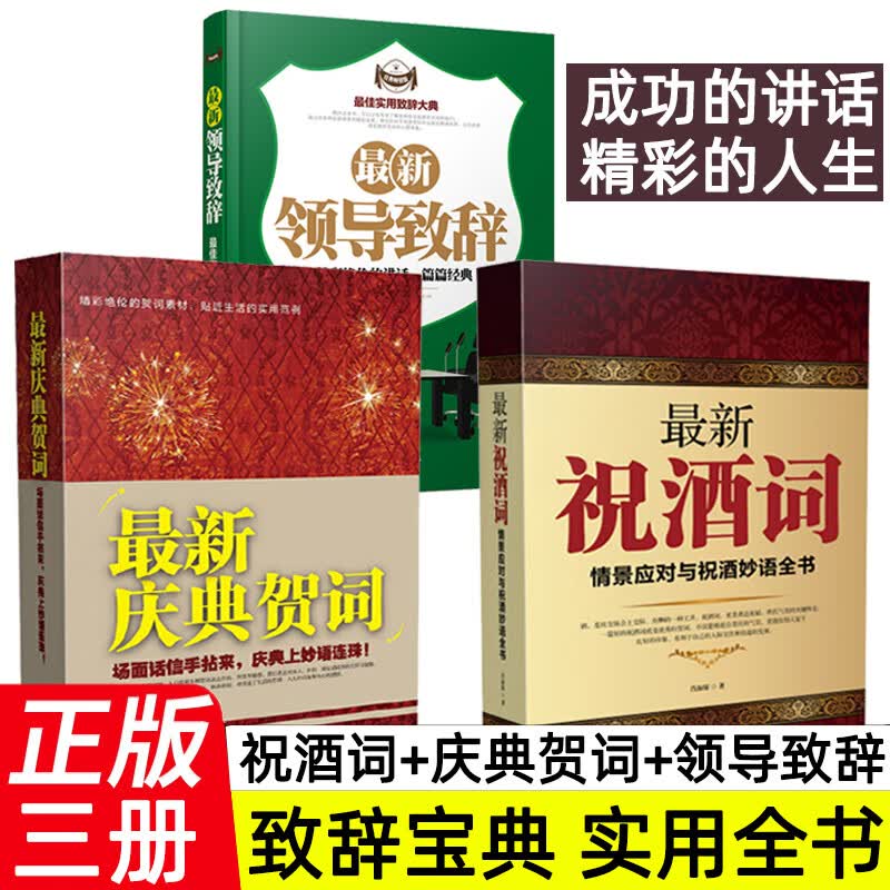 饭局的艺术中国式应酬书:应酬是门技术活+办事的艺术你的第一本礼仪书回话的技术高情商聊天术祝酒词大全 人际与社交饭局酒桌话术全攻略书 【全3册】祝酒词+庆典贺词+领导致辞大全
