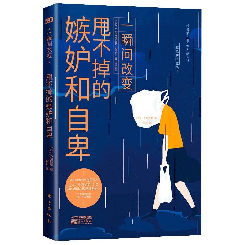 一瞬间改变(甩不掉的嫉妒和自卑)