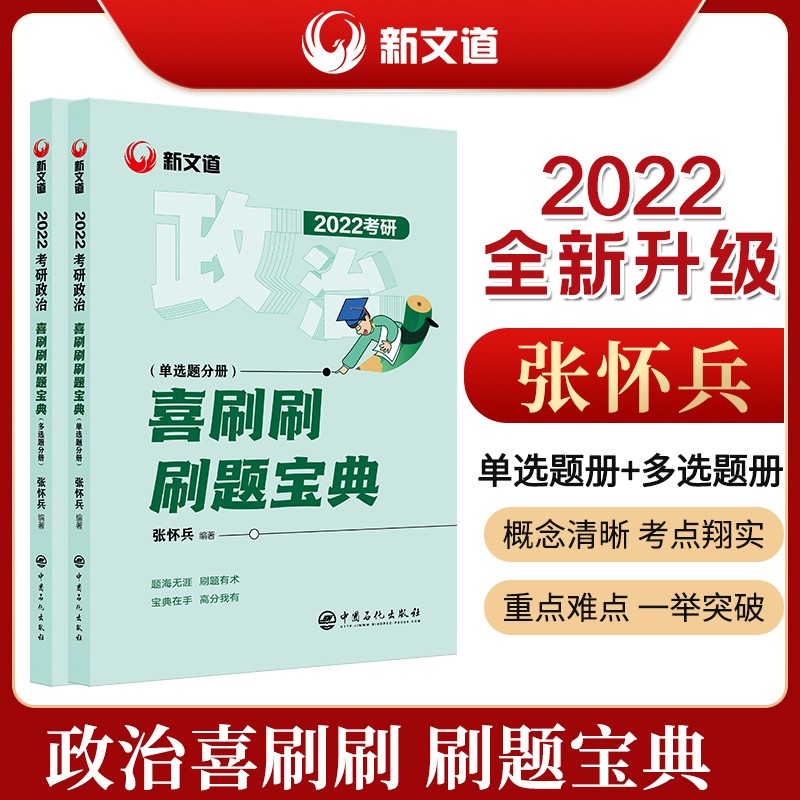 【尾货J】2022 洗刷刷刷题宝典（全两册）9787511463517