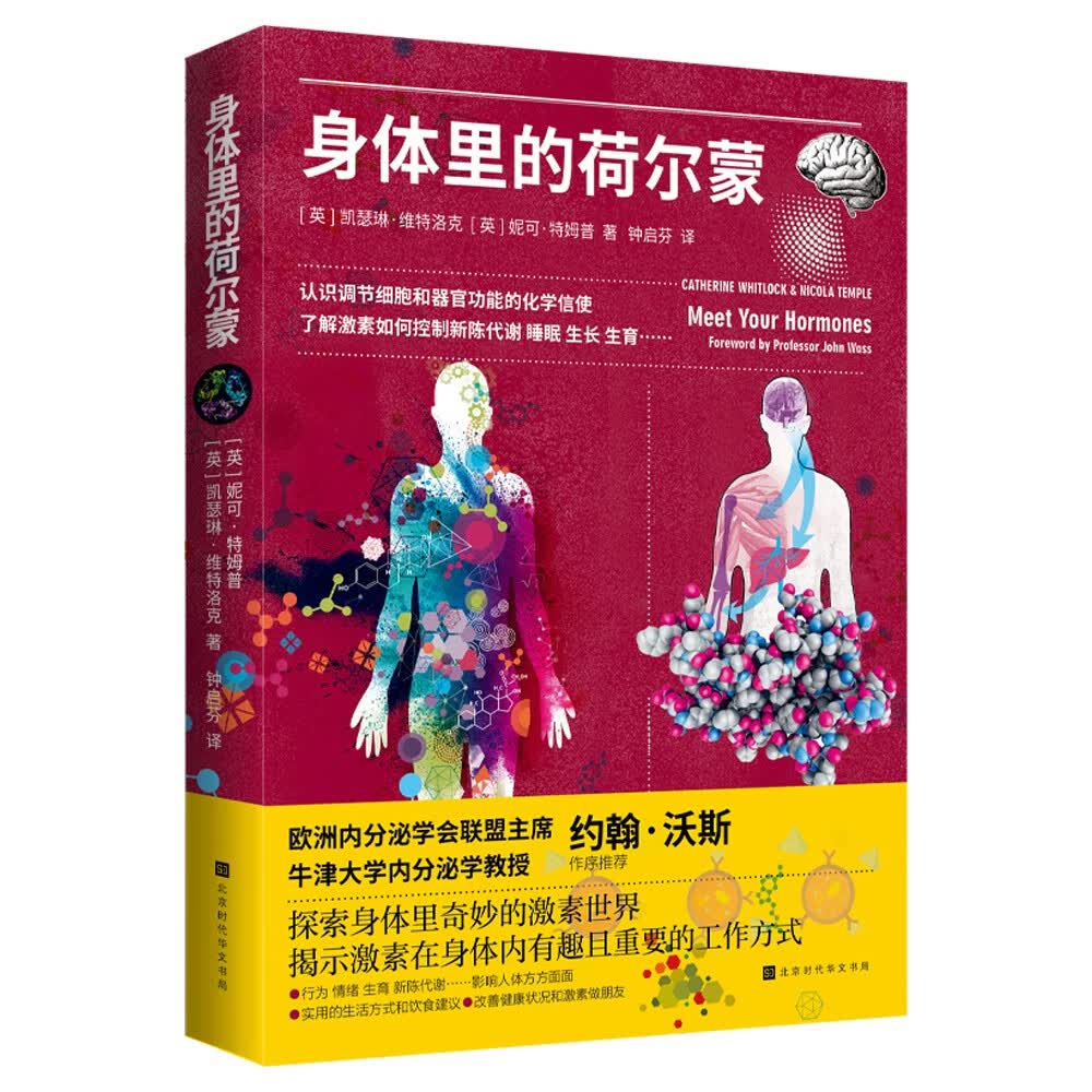身体里的荷尔蒙 9787569934014