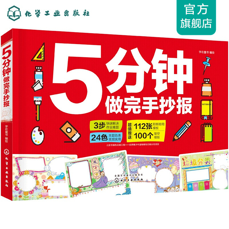 5分钟做完手抄报