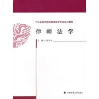 书籍 律师法学 主编刘宇平 中国政法大学出版社