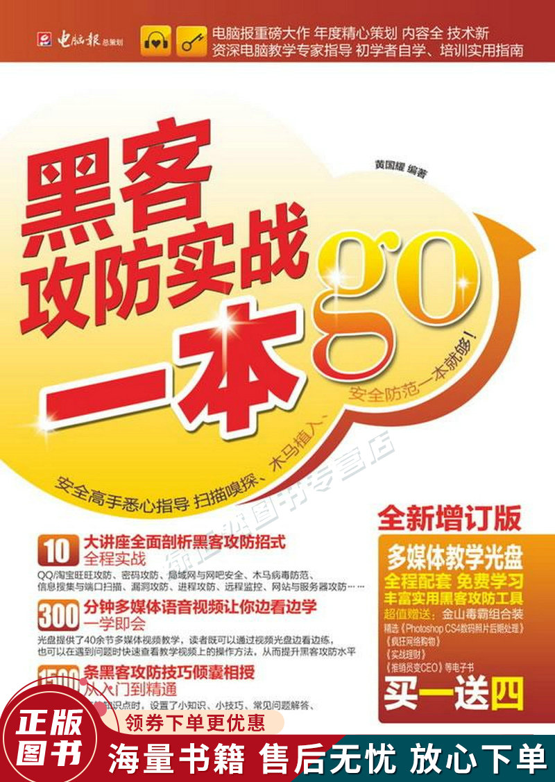 黑客攻防实战一本GO