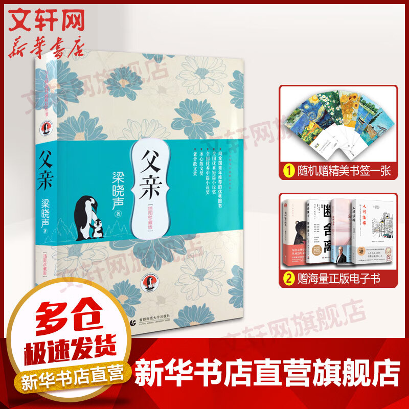 父亲(精装插图珍藏版) 梁晓声推荐另著《人世间》 图书