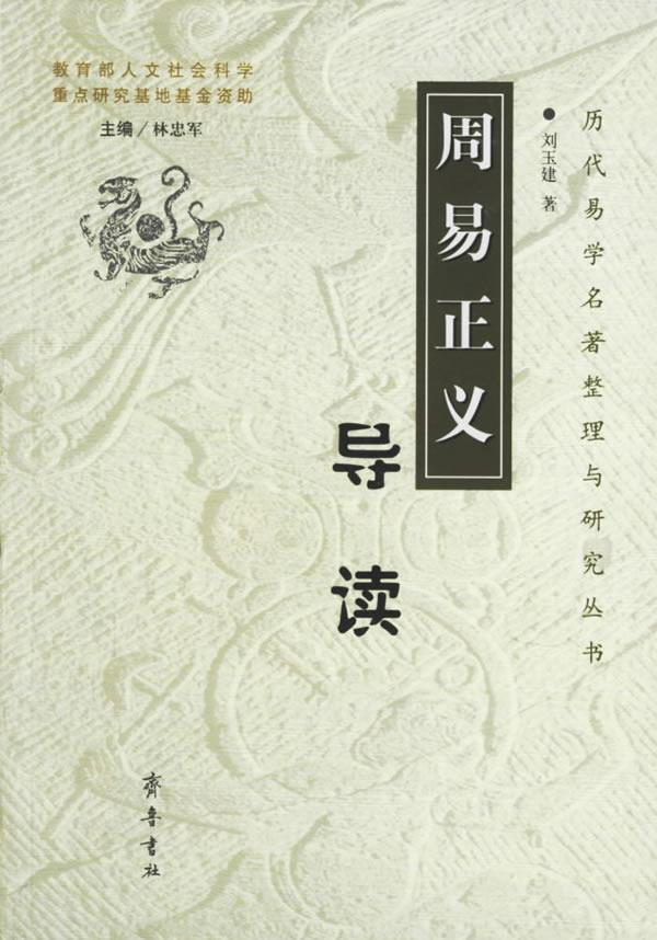 周易正义导读