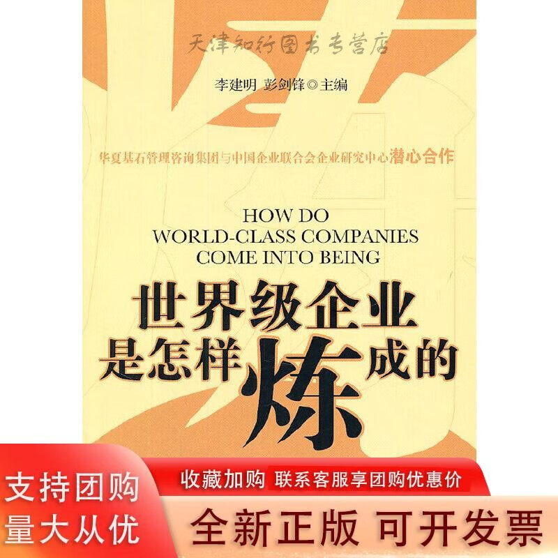 企业是怎样炼成的