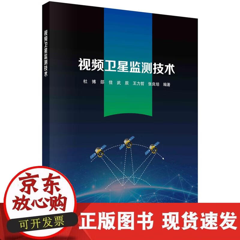【现货】视频卫星监测技术