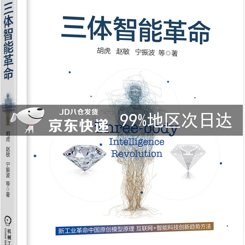 三体智能革命