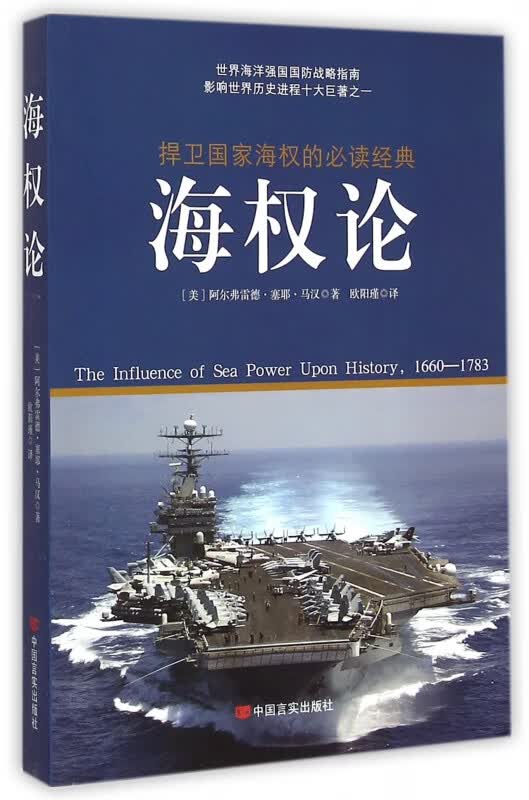 海权论