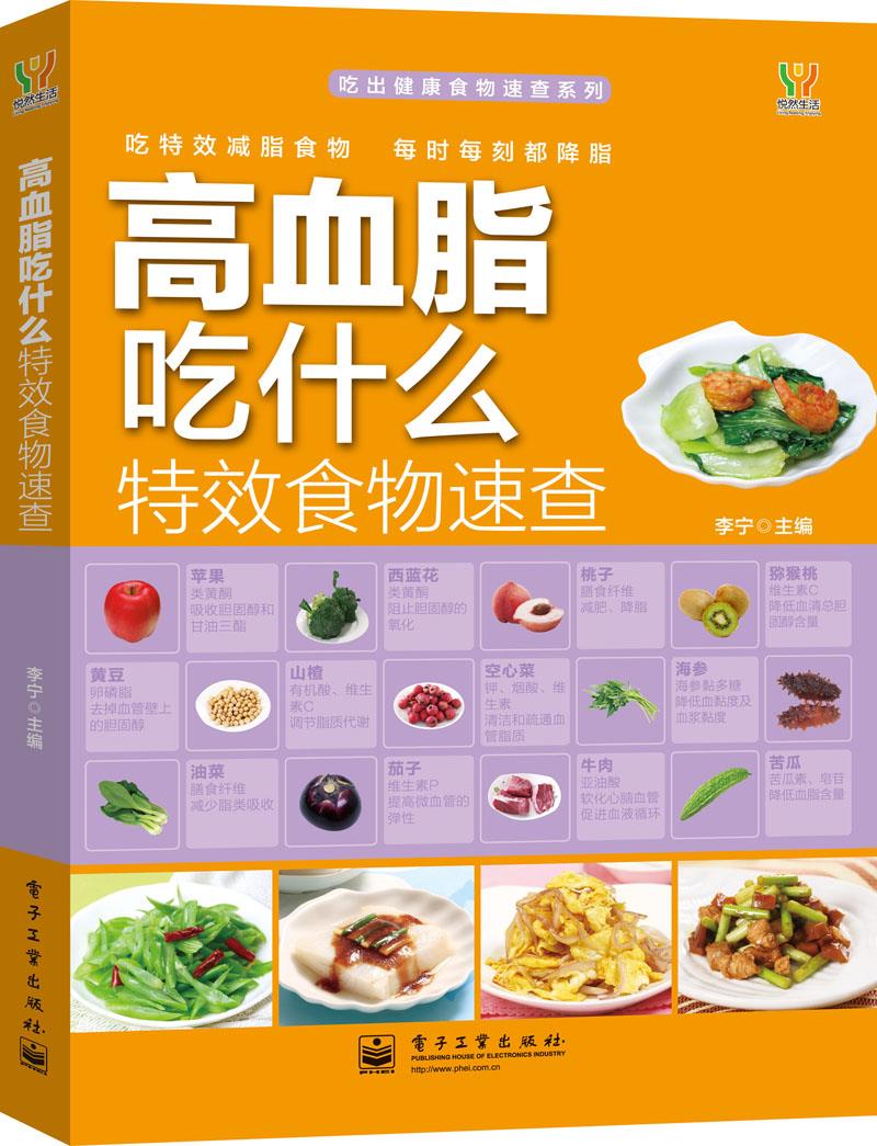 高血脂吃什么特效食物速查