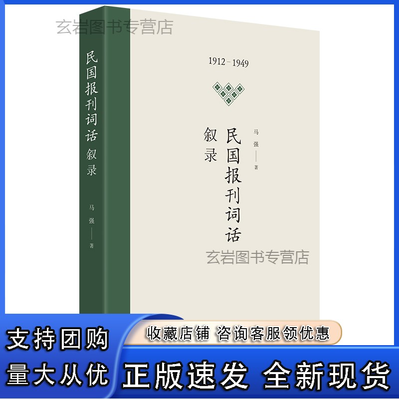 n民国报刊词话叙录