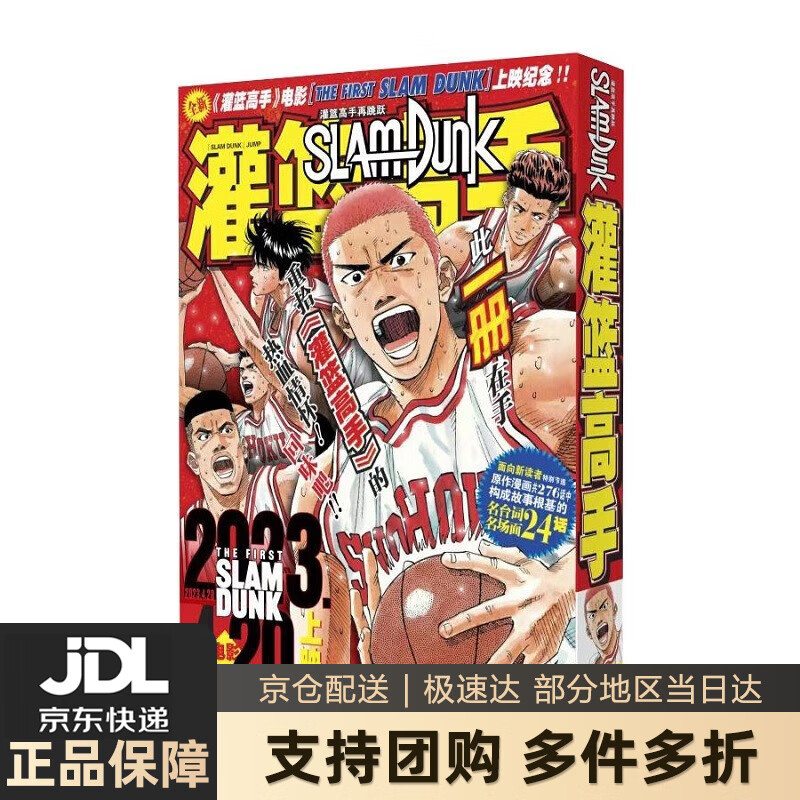 【系列自选】灌篮高手漫画 完全版 黄金年代版 全套 灌篮高手跳跃版 灌篮高手再跳跃 JUMP 周边 灌篮高手总集篇 日本动漫漫画书井上雄彦著 漫画书籍樱木花道流川枫 灌篮高手再跳跃