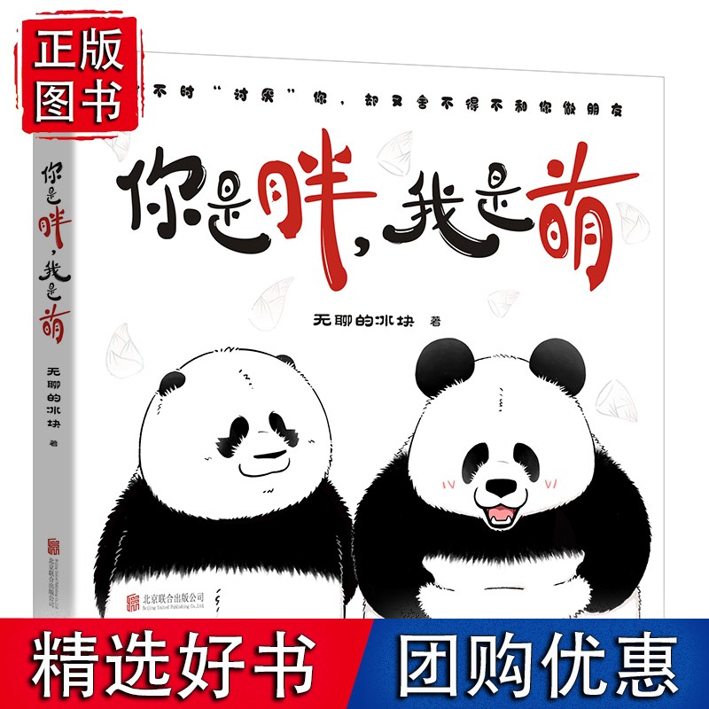 你是胖，我是萌 第一册