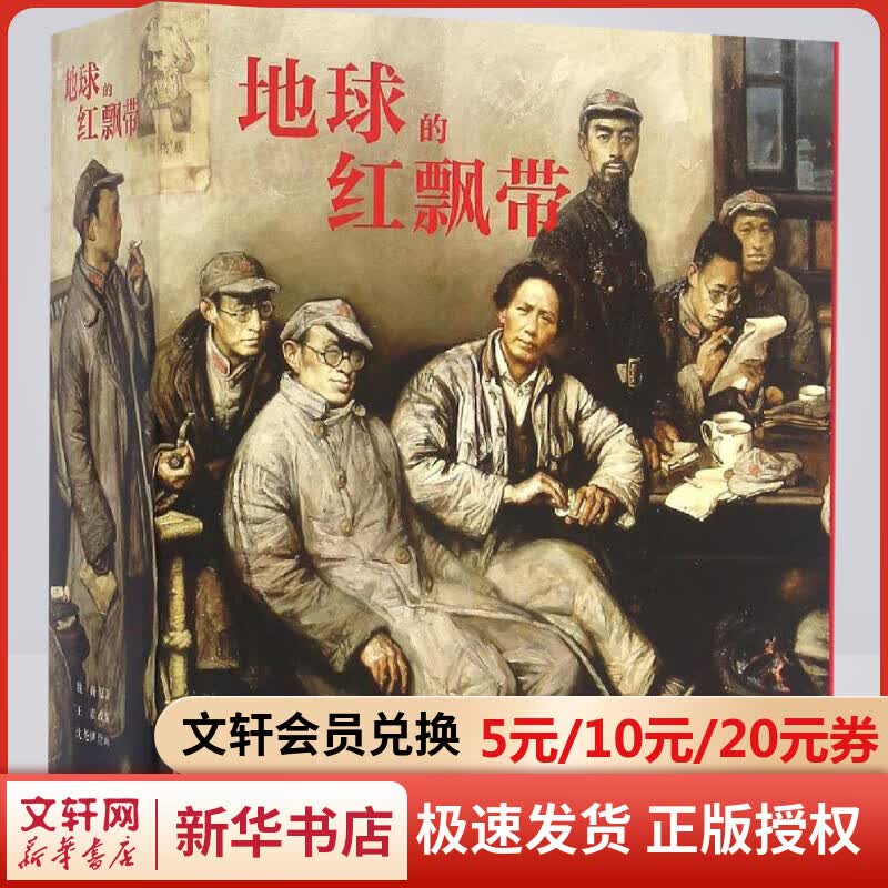 地球的红飘带