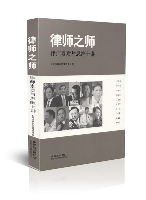 上新 律师之师:律师素质与思维十讲