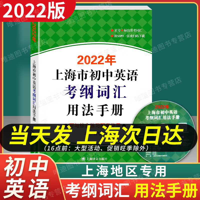 2022年版上海市初中英语考纲词汇用法手册上海译文初中英语语法中考英语词汇手册英语考纲词汇英语单词 初中英语考纲词汇【配套综合练习】