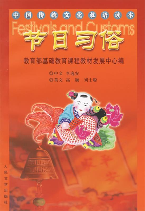 节日习俗