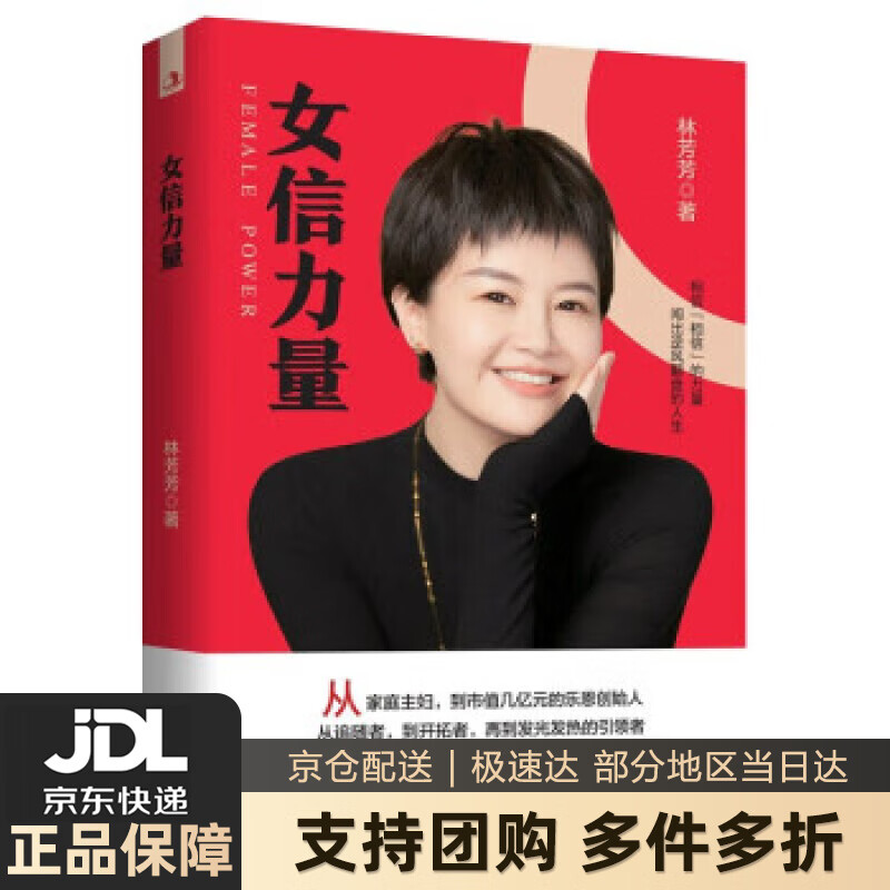【 送货上门】女信力量