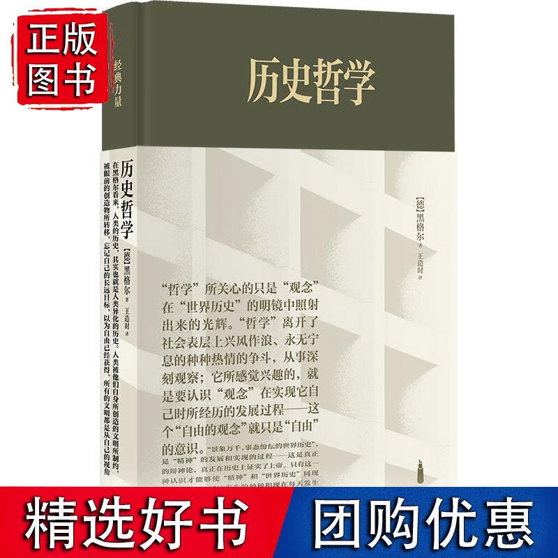 历史哲学（精装）