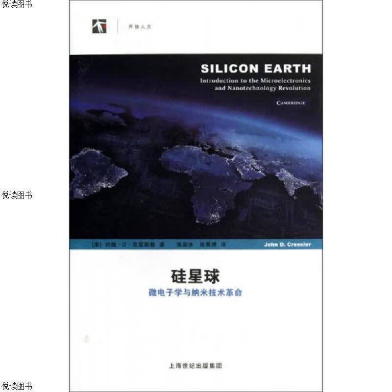 硅星球：—微电子学与纳米技术革命