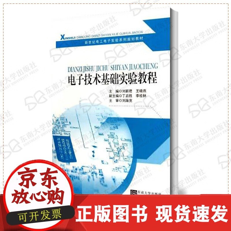 C 电子技术基础实验教程C