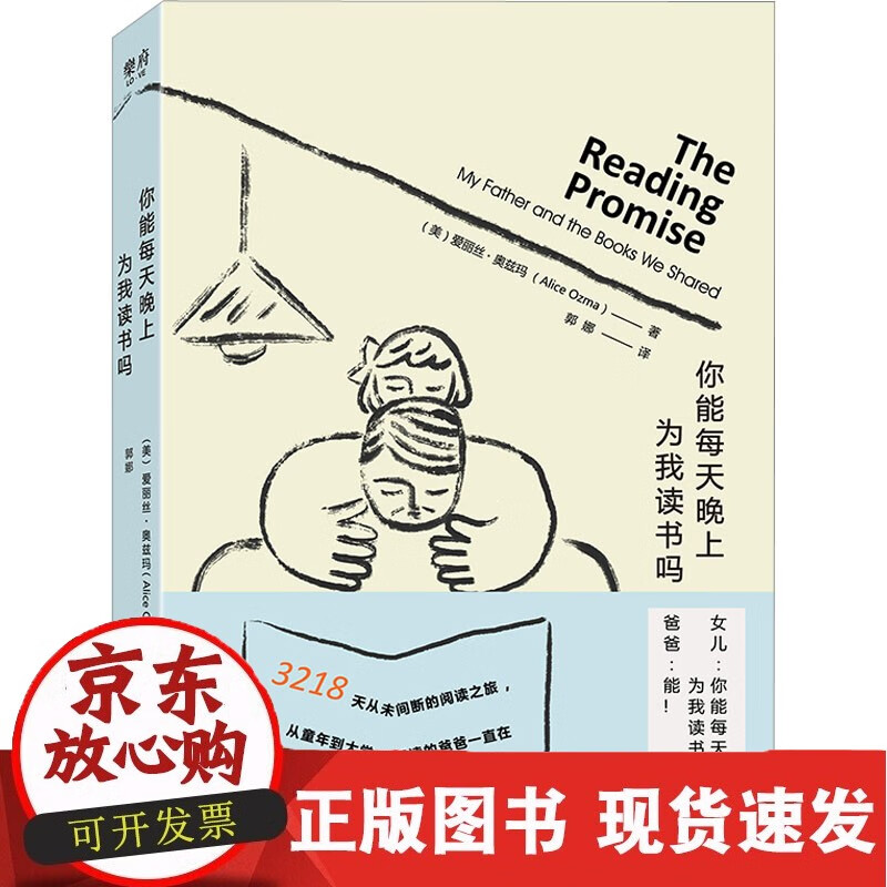 你能每天晚上为我读书吗 北京联合出版公司