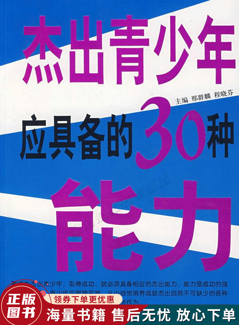 杰出青少年应具备的30种能力