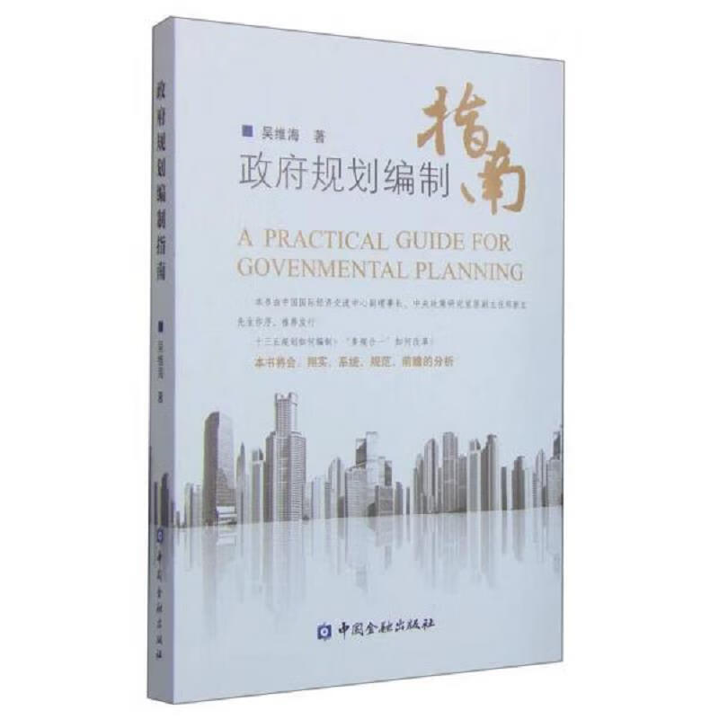 *规划编制指南