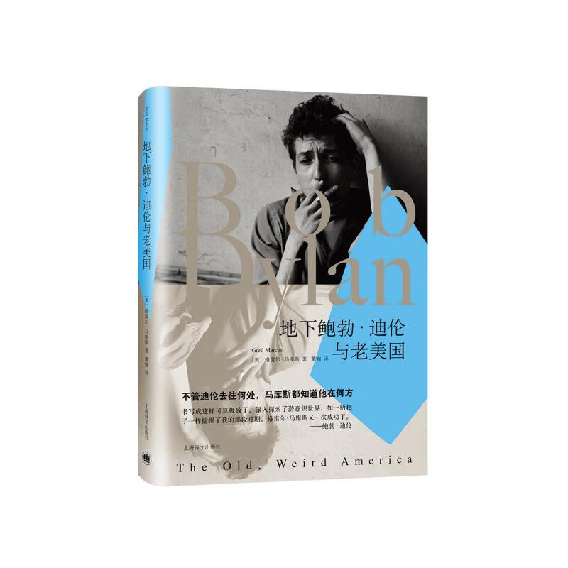 地下鲍勃·迪伦与老美国