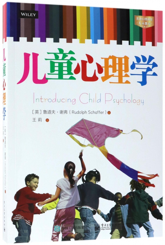 儿童心理学