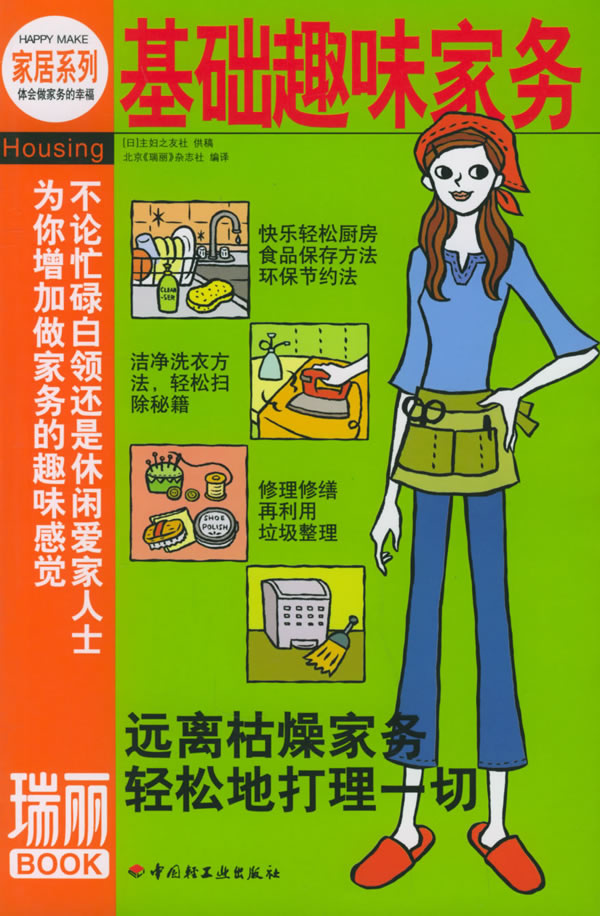 【书】基础趣味家务
