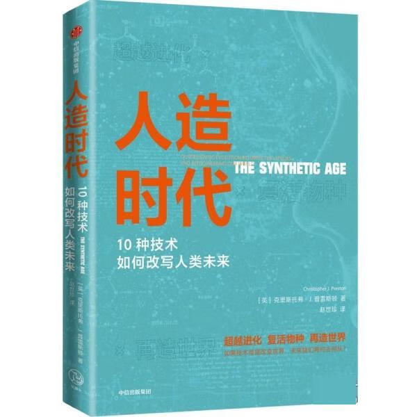 人造时代 zb 湖北 中信出版集团