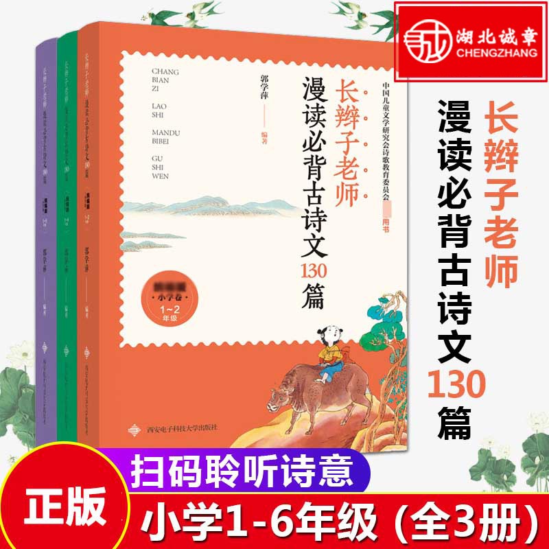 新书 长辫子老师郭学萍漫读必背古诗文130篇 郭学萍小学创意写作配套小学新语文教材一二三四五六 长辫子老师漫读必背古诗文130篇 小学通用