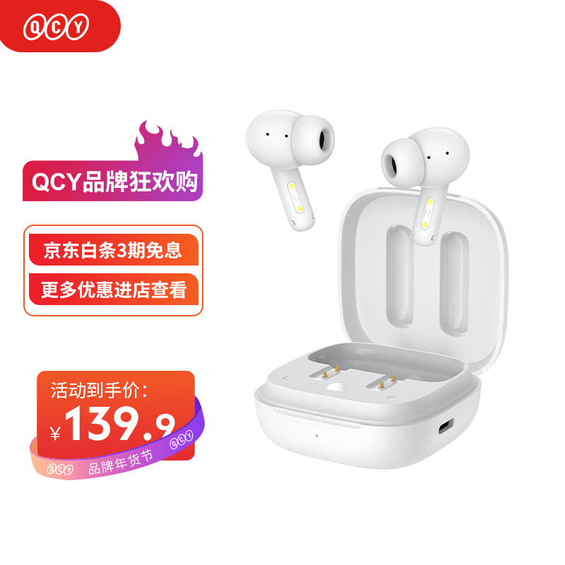 QCY T13 ANC 无线蓝牙耳机发布：28dB 主动降噪，售价 159.9 元 - IT之家