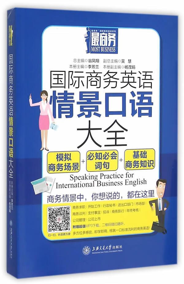 国际商务英语情景口语大全