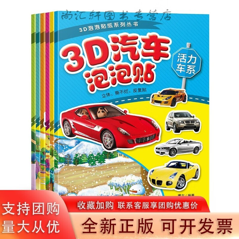 3D汽车泡泡贴 儿童贴纸书男孩挖掘机立体贴贴画 0-3-6岁幼儿早教益智游戏 男孩爱玩的反复贴黏贴纸 宝宝小汽