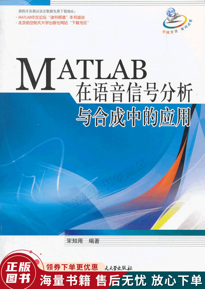MATLAB在语音信号分析与合成中的应用