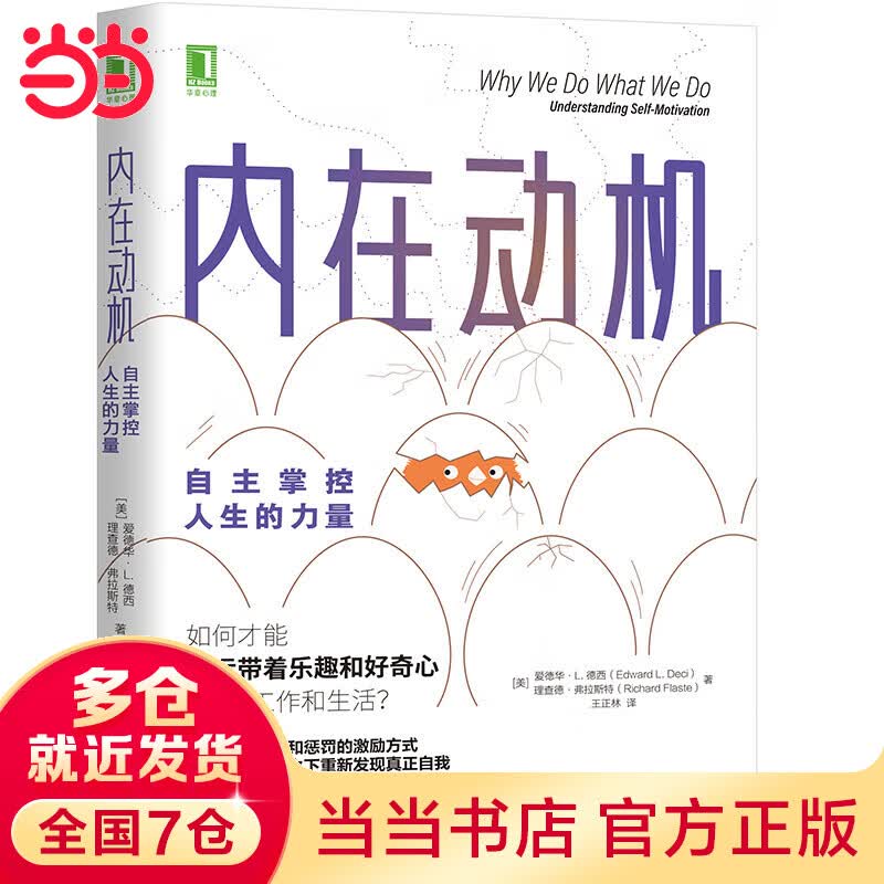 内在动机：自主掌控人生的力量