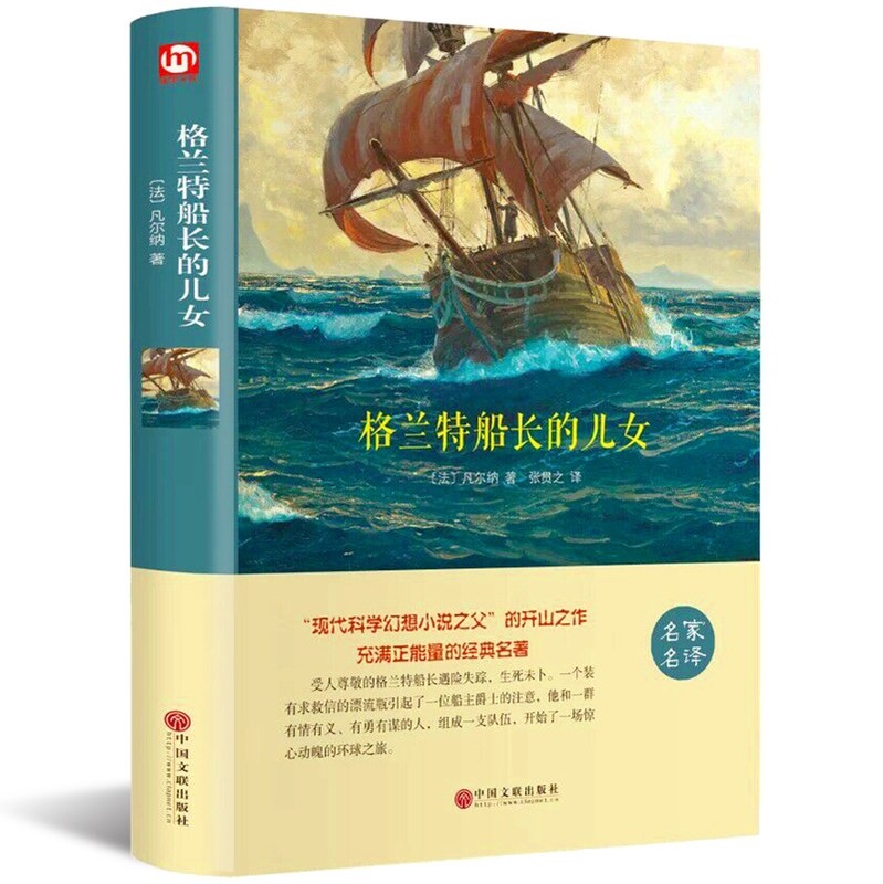 精装版2册 神秘岛+格兰特船长的儿女原著 凡尔纳科幻小说全集海洋三部曲小学生版世界名著文学小说书籍人民文学教育出版社女儿 【精装版】格兰特船长儿女