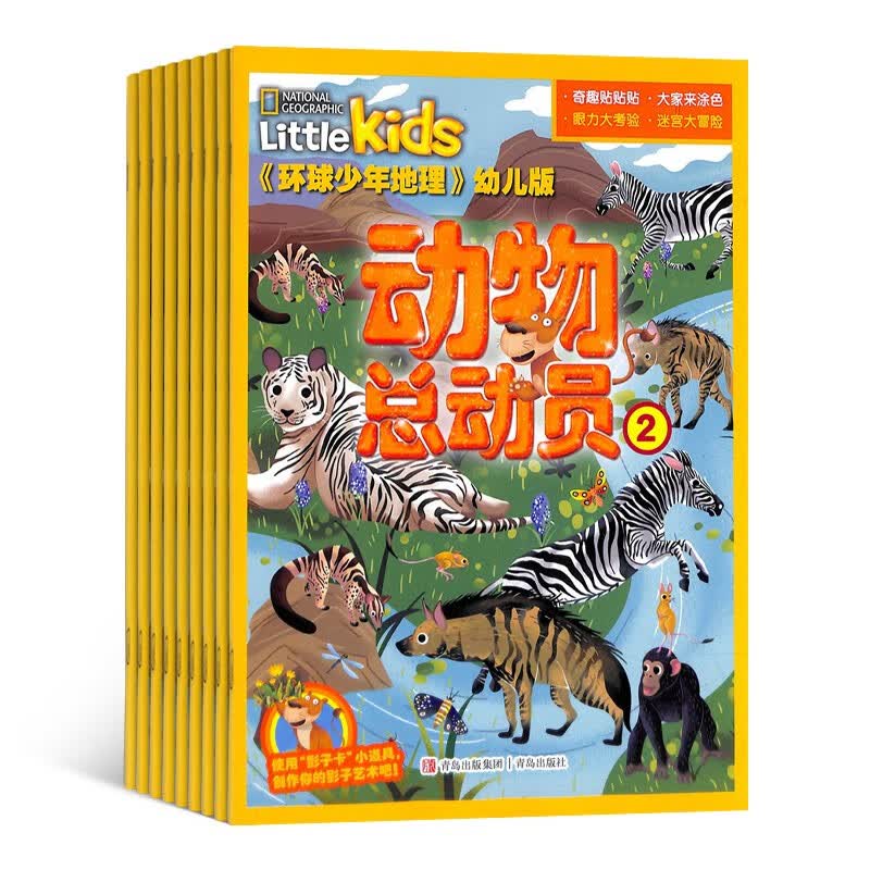 【【杂志预计10月发货】环球少年地理幼儿版杂志订阅 2023年10月起订 1年共12期 杂志铺（先发“杂志订阅清单”）