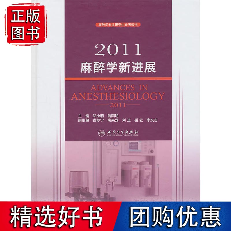 2011麻醉学新进展