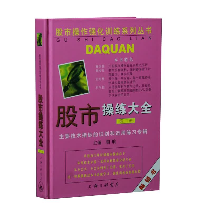 股市操练大全（第二册）——主要技术指标的识别与运用练习专辑